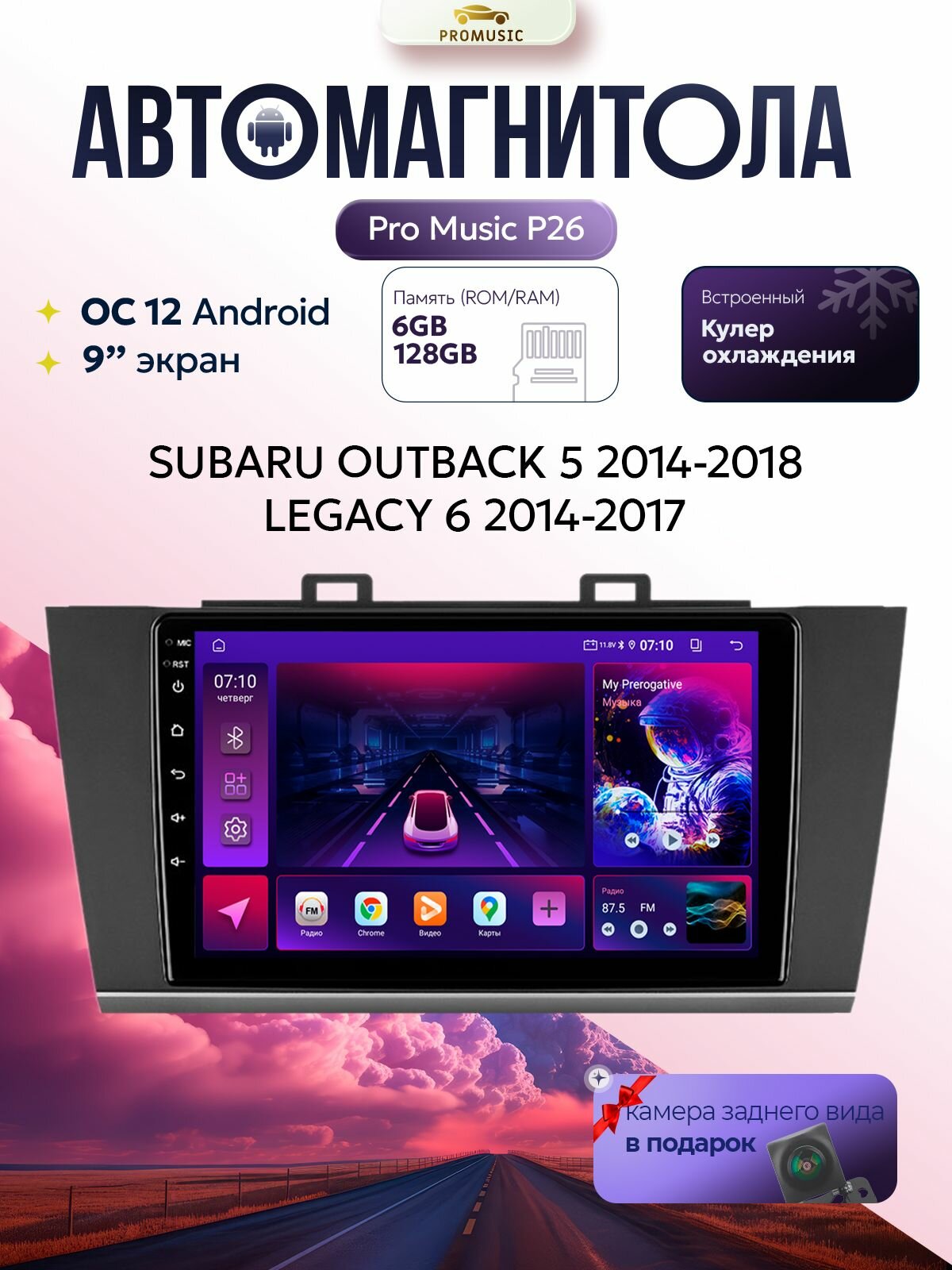 Штатная автомагнитола ProMusic P26 PRO 6+128GB Subaru Outback 5 Legacy 6/Субару Аутбек 5 Легаси 6 Магнитола Android 12/2din Головное устройство 9 дюймов