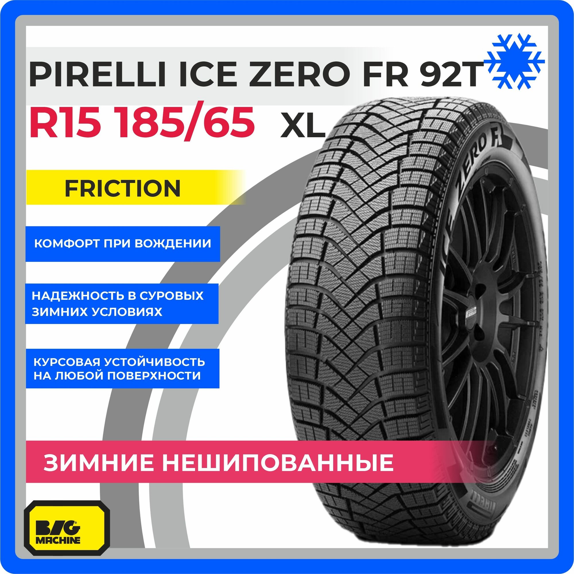 Автошина R15 185/65 Pirelli Winter Ice Zero FR 92T XL