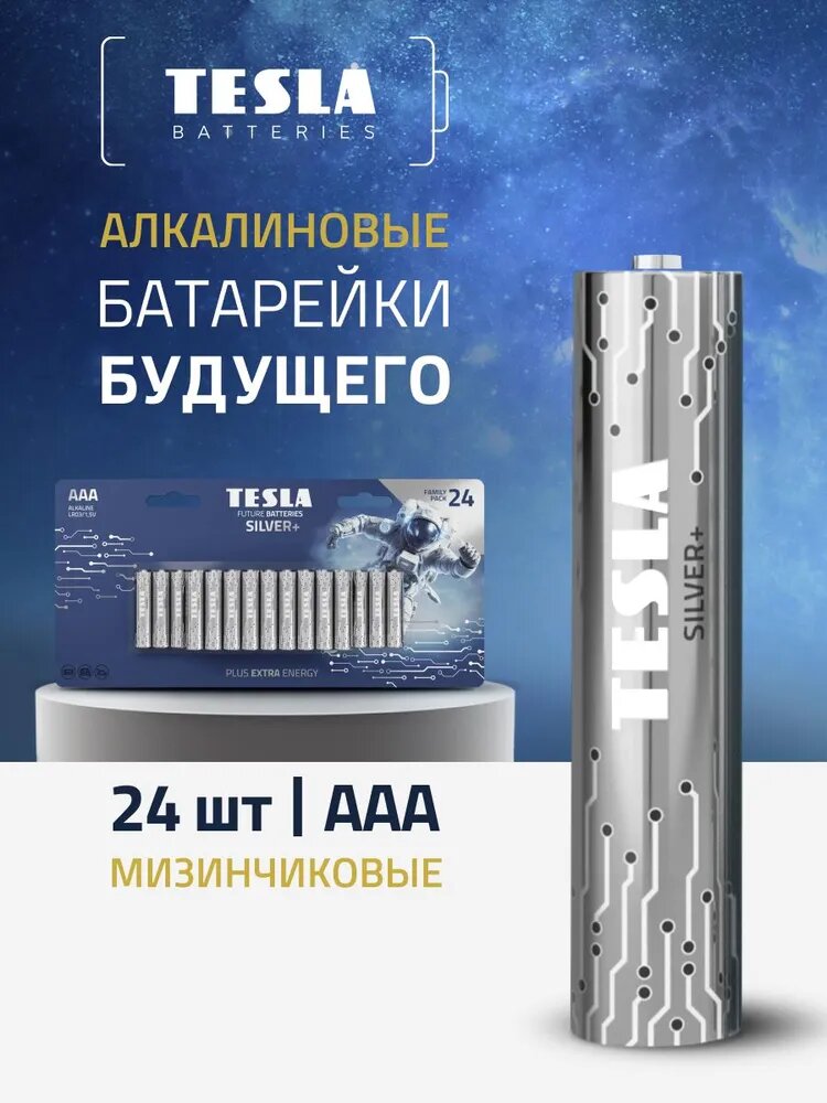 TESLA BATTERIES BLACK ААА 24 шт Батарейки щелочные, 1,5V