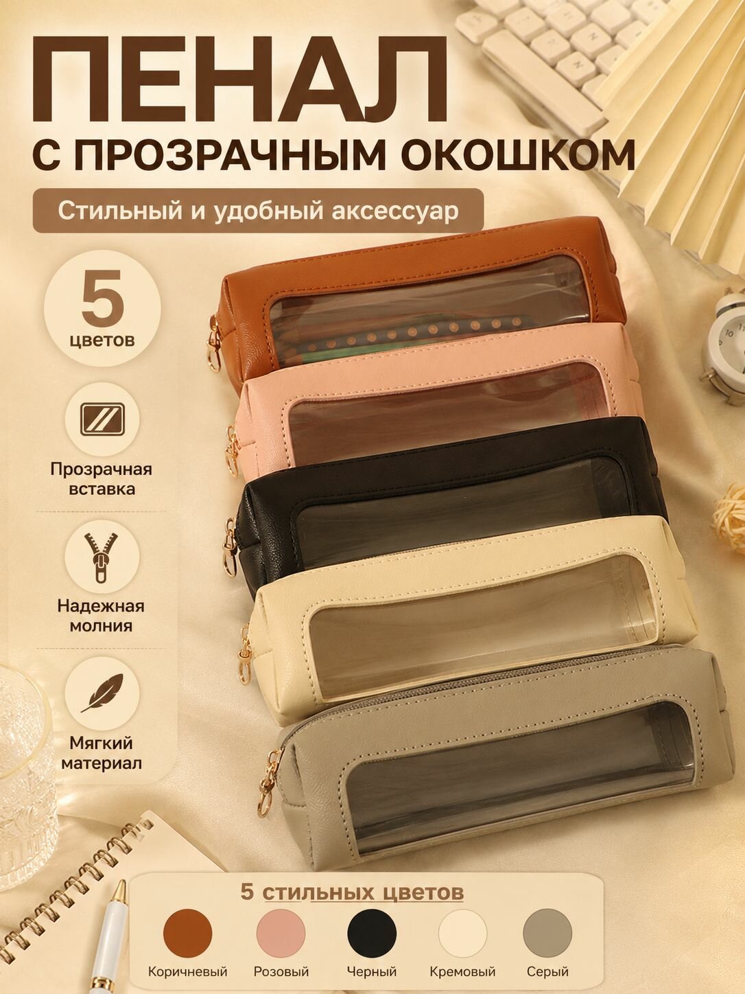 Пенал для школы