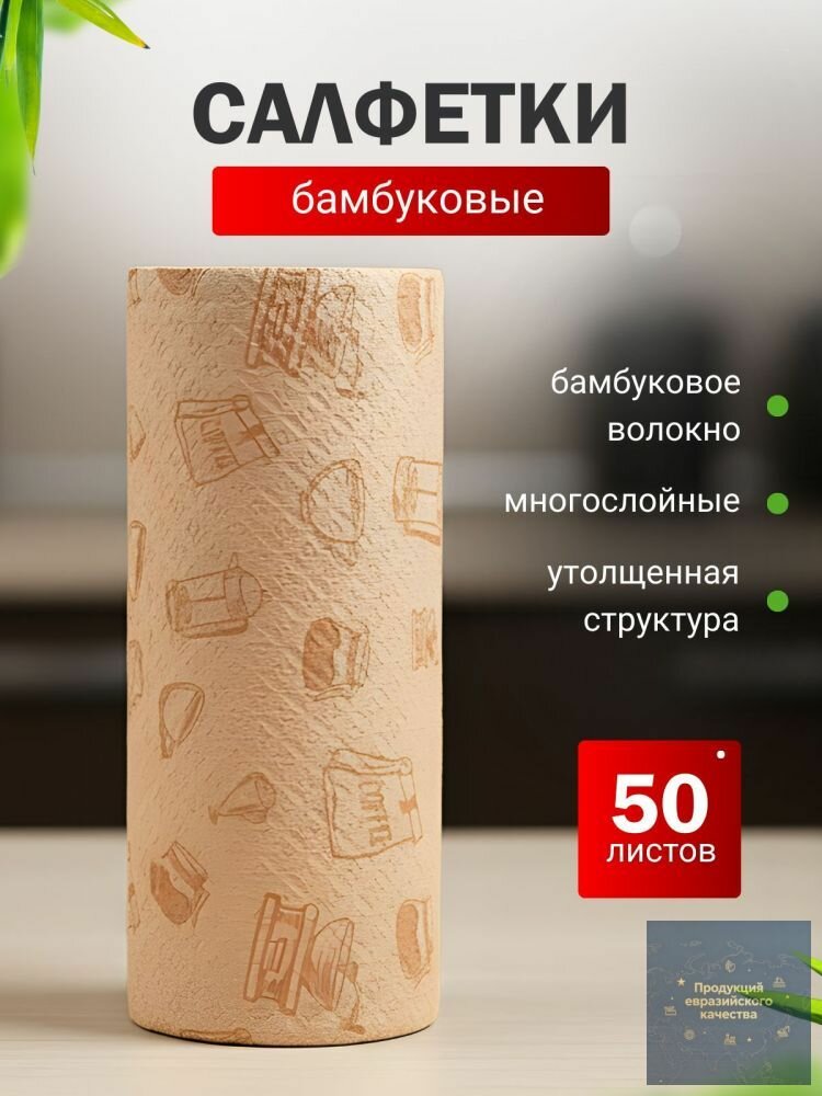 Салфетки для влажной уборки поверхностей, производитель salfetki, каппучино, 50 штук, 25 см