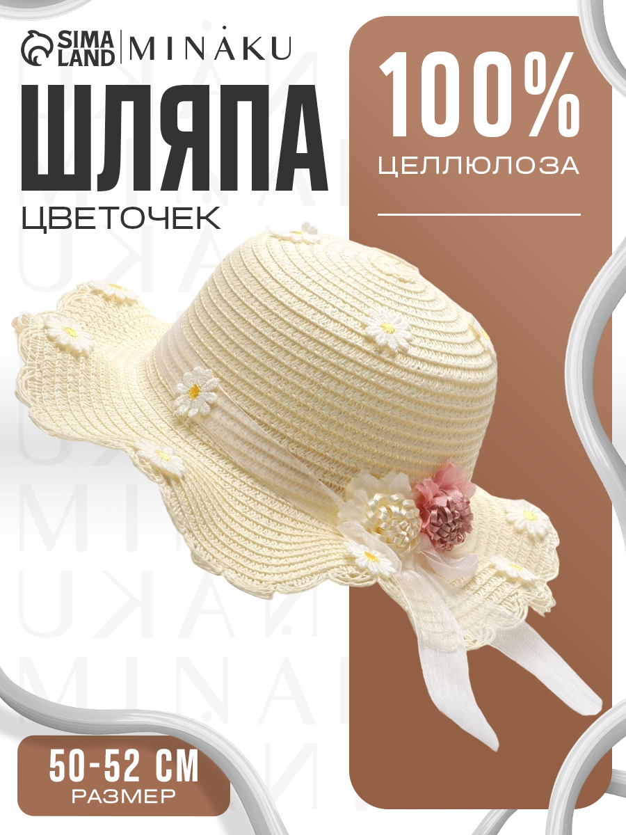 Шляпа MINAKU для девочек