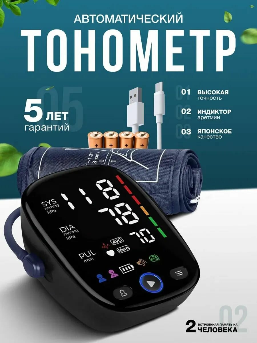 Тонометр OSAKO BP103, плечевой, автоматический, большой экран, 2 памяти, черный