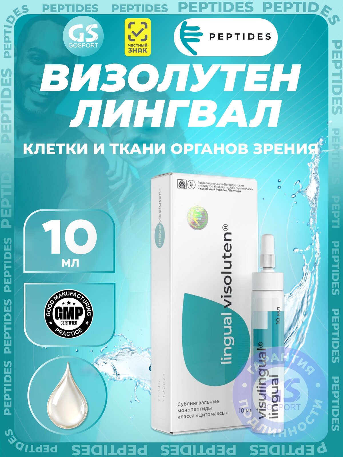 Пептиды Хавинсона PEPTIDES Визолутен (Vizoluten) лингвал 10 мл