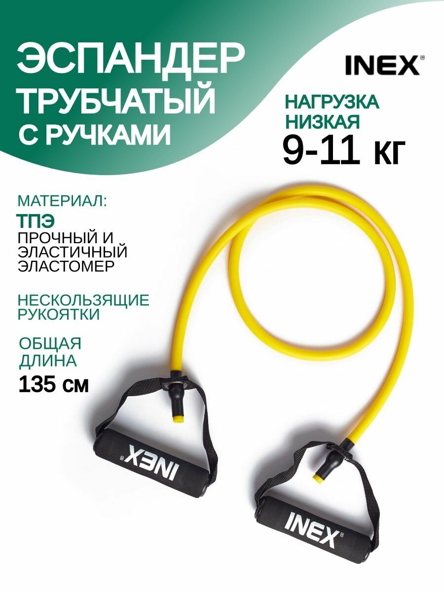 Эспандер трубчатый с ручками INEX Body-Tube, 135 см, минимальное сопротивление, желтый