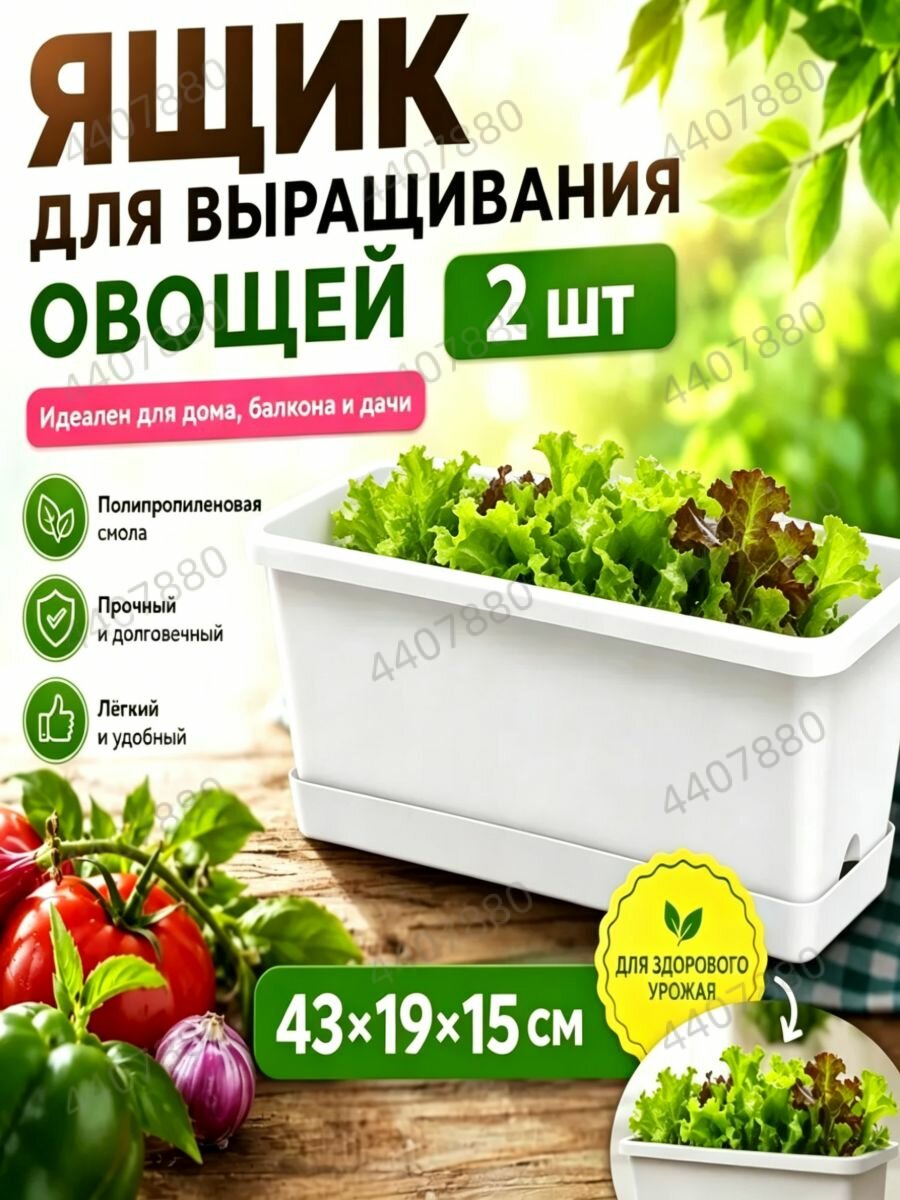 Ящик для цветов 14 л, 15 см, 2 шт, цвет белый, слоновая кость. Экономика, доступные, из Китая. Срочный транспорт.