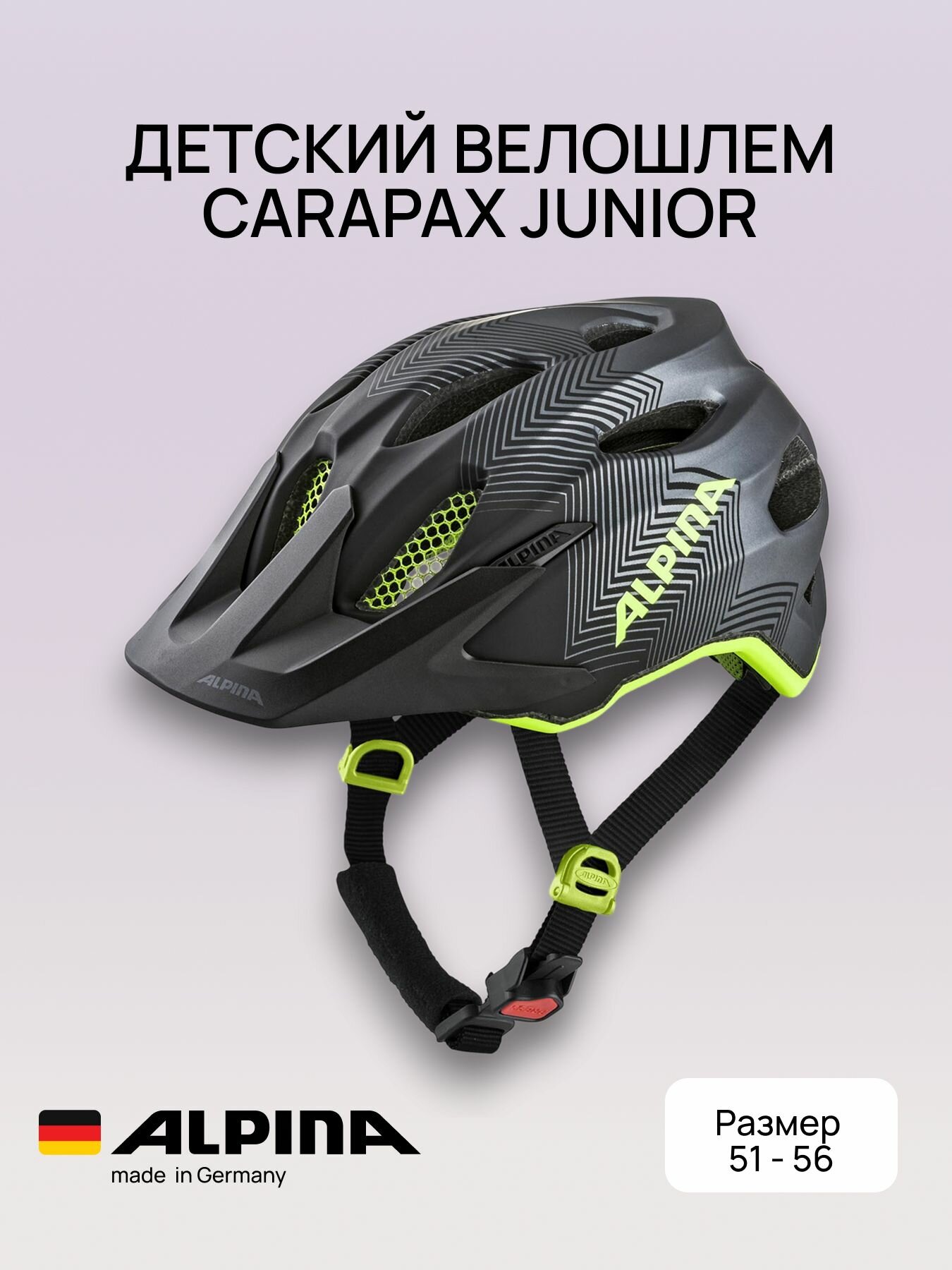 Велошлем ALPINA Carapax Junior Black-Neon/Yellow Matt (см:51-56)