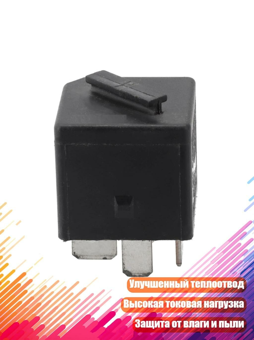 Силовое реле 70 А, 12 В