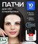 Эксклюзивные патчи для лица