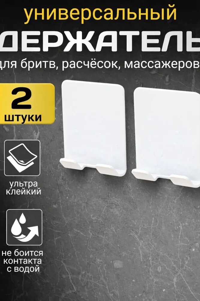 Самоклеящиеся настенные крючки для ванной, белые, 2 шт