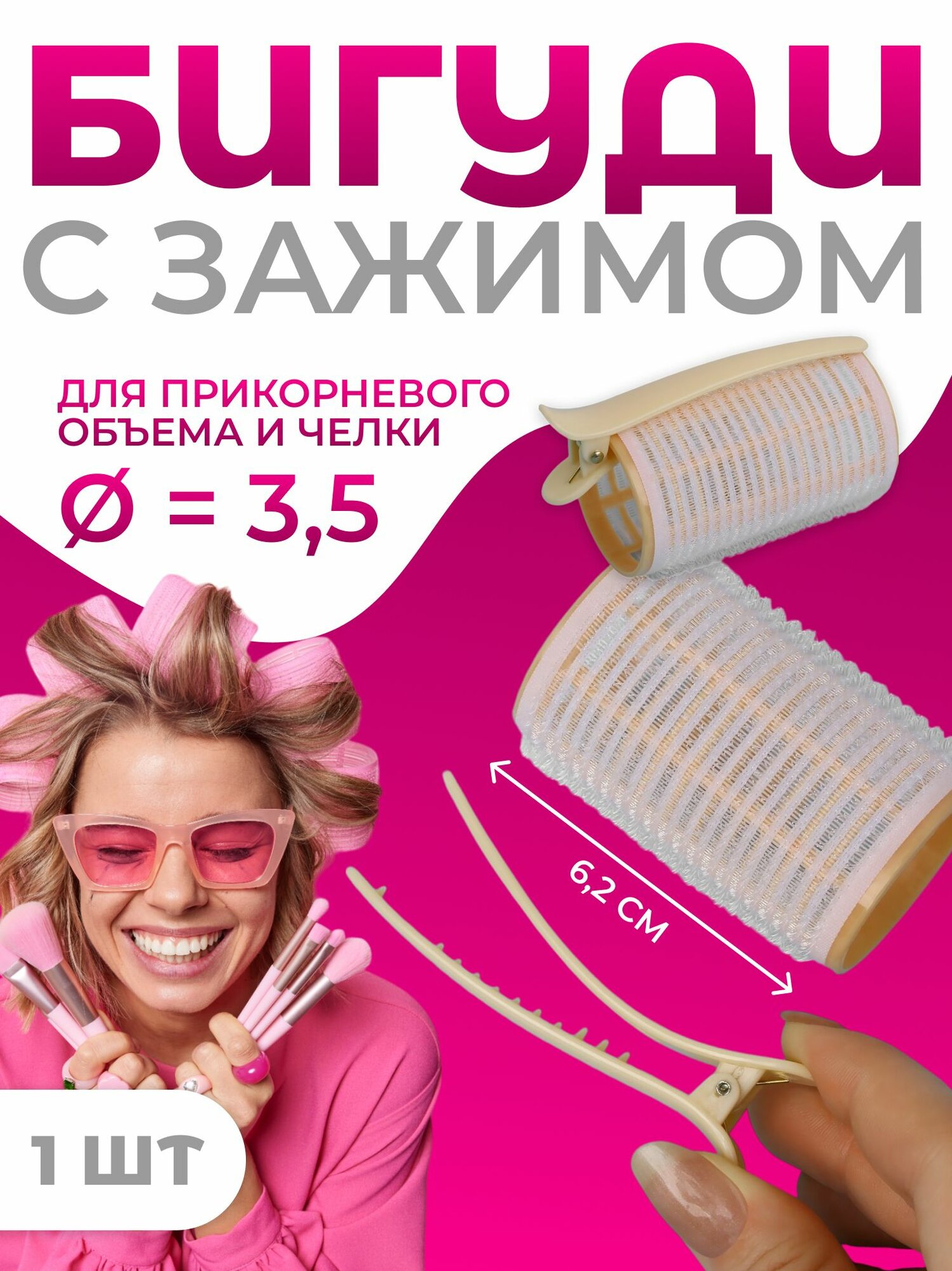 Бигуди для чёлки, с зажимом, d 3.5 см, 6.2 см, цвет разноцветный