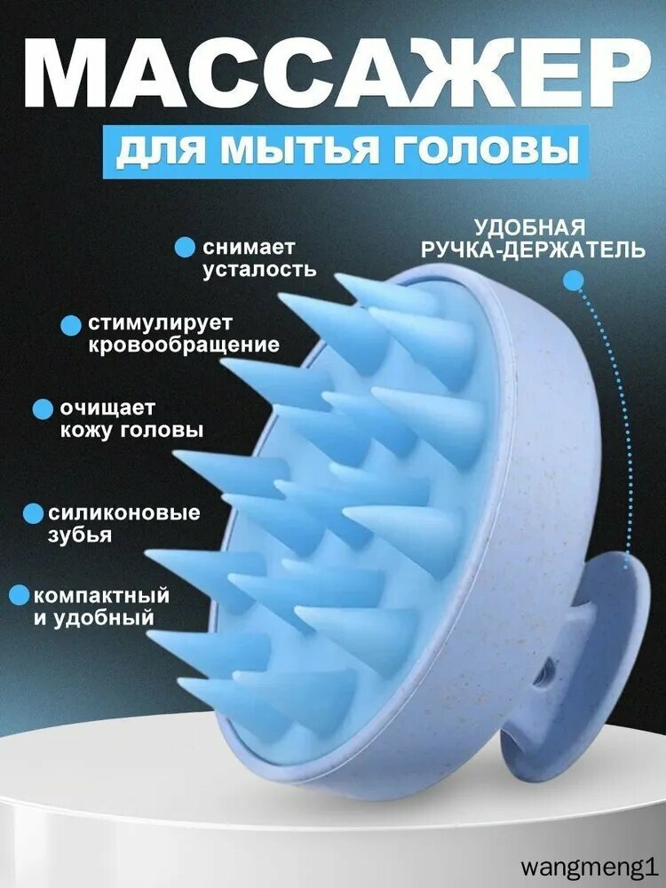Механический массажер для головы