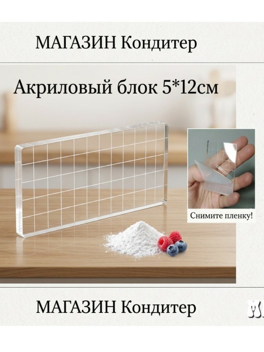 Акриловый блок 5*12см
