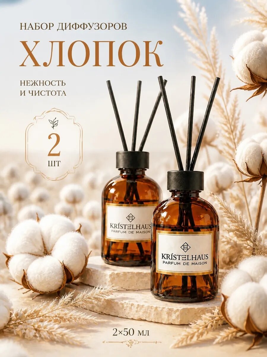 Диффузор для дома