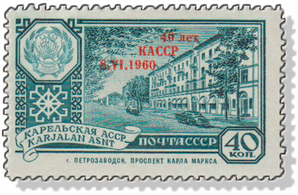 1960-049 Марка СССР Надпечатка на марке 1960-036 40 лет Карельской асср III O