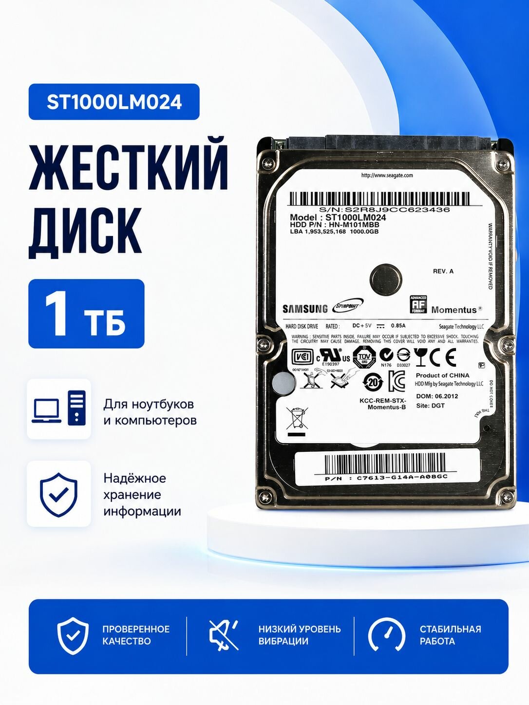 Внутренний жесткий диск HDD 2.5 Samsung 1TB ST1000LM024 для ноутбуков и компьютеров