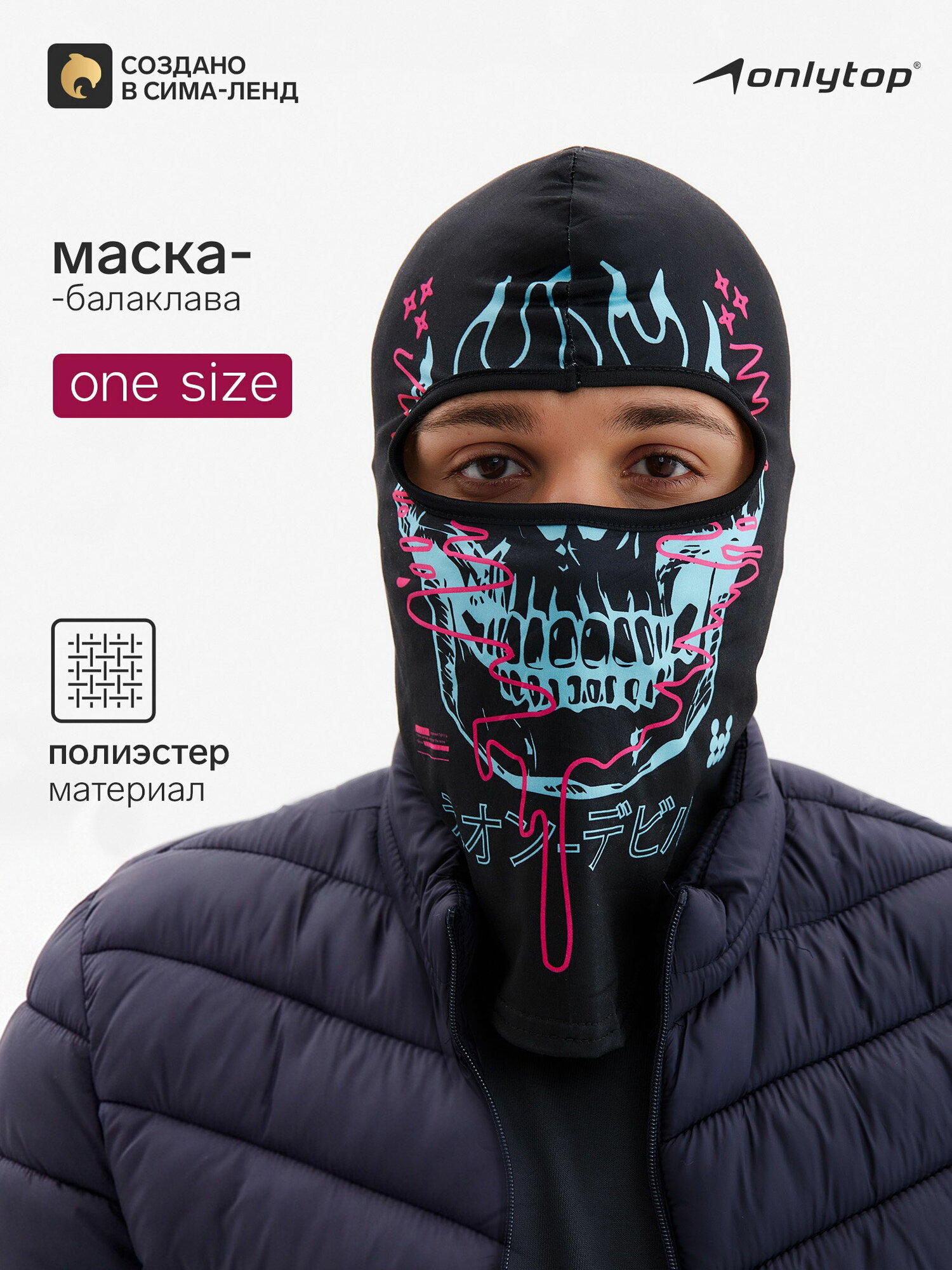 Маска-балаклава Demon, размер универсальный, чёрная, возраст: взрослый