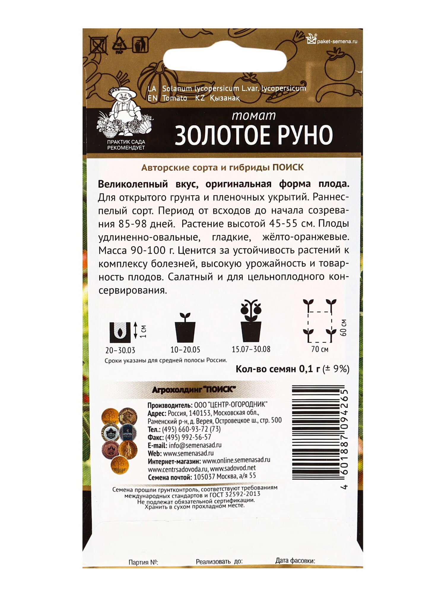 Семена Томат "Золотое руно", 0.1 г, применение: для засолки и маринования