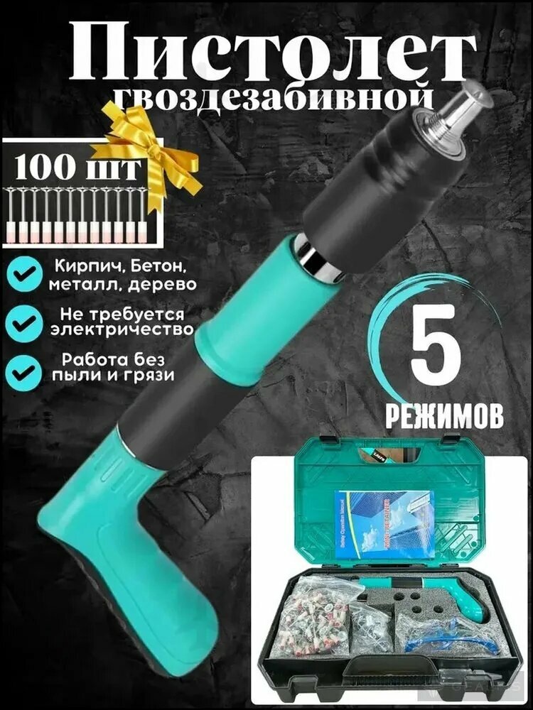 Многофункциональный мини-гвоздомет с пятиступенчатой регулировкой, высокой проникающей способностью, с наб