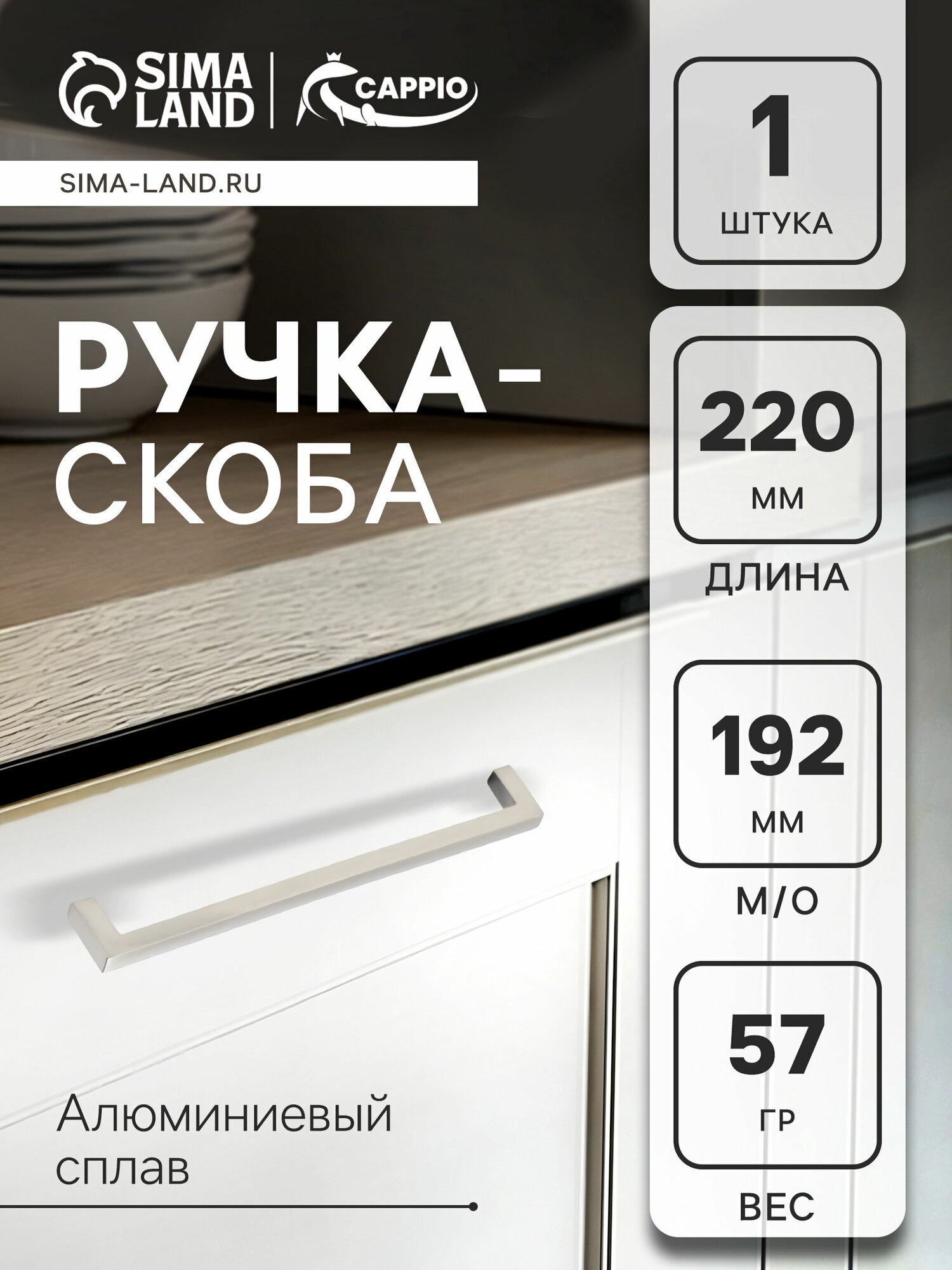 Ручка-скоба SQUARE RSC007, алюминий, м/о 192 мм, цвет серебро