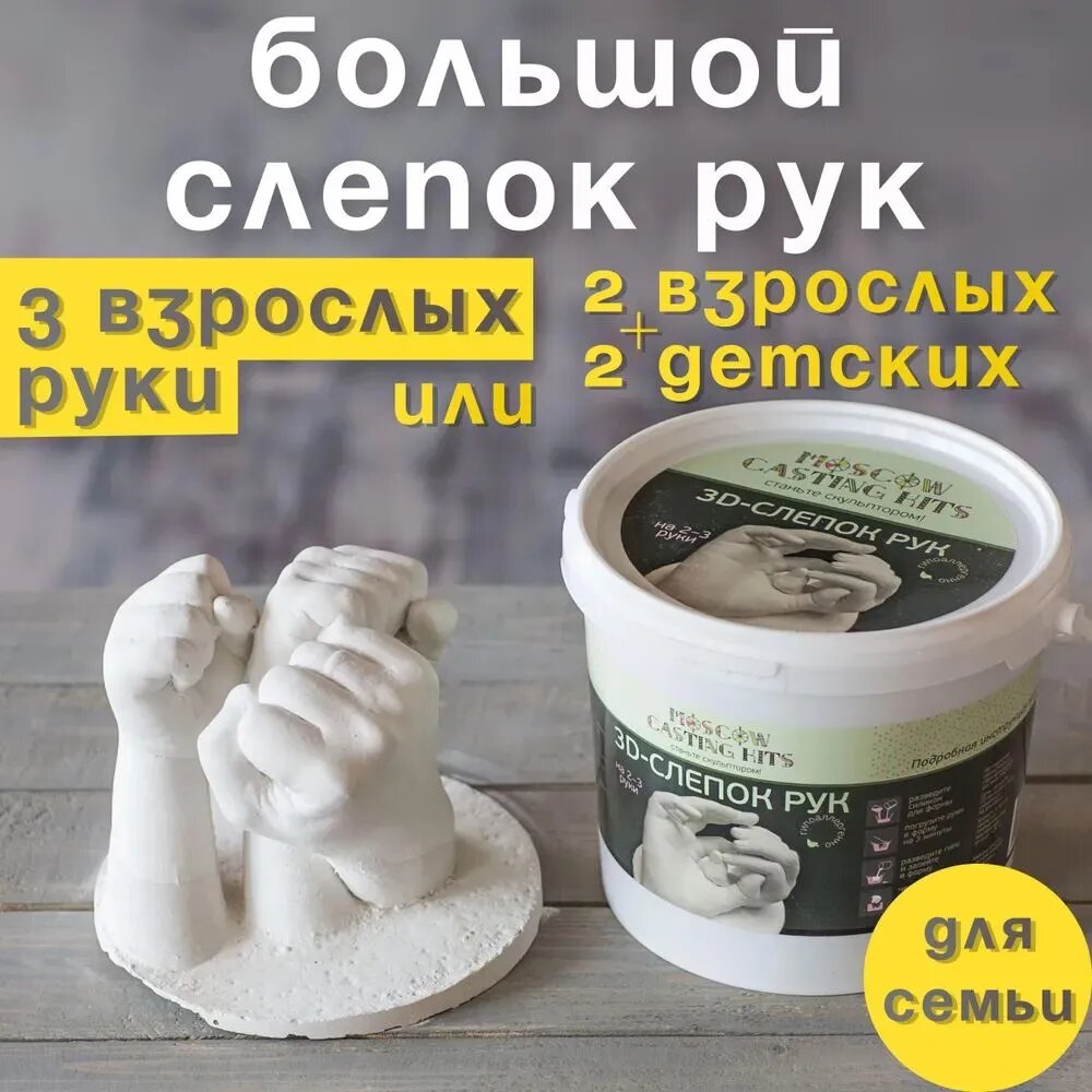 3д руки влюбленных подарочный творческий набор 3d слепок рук для двоих на 8 марта