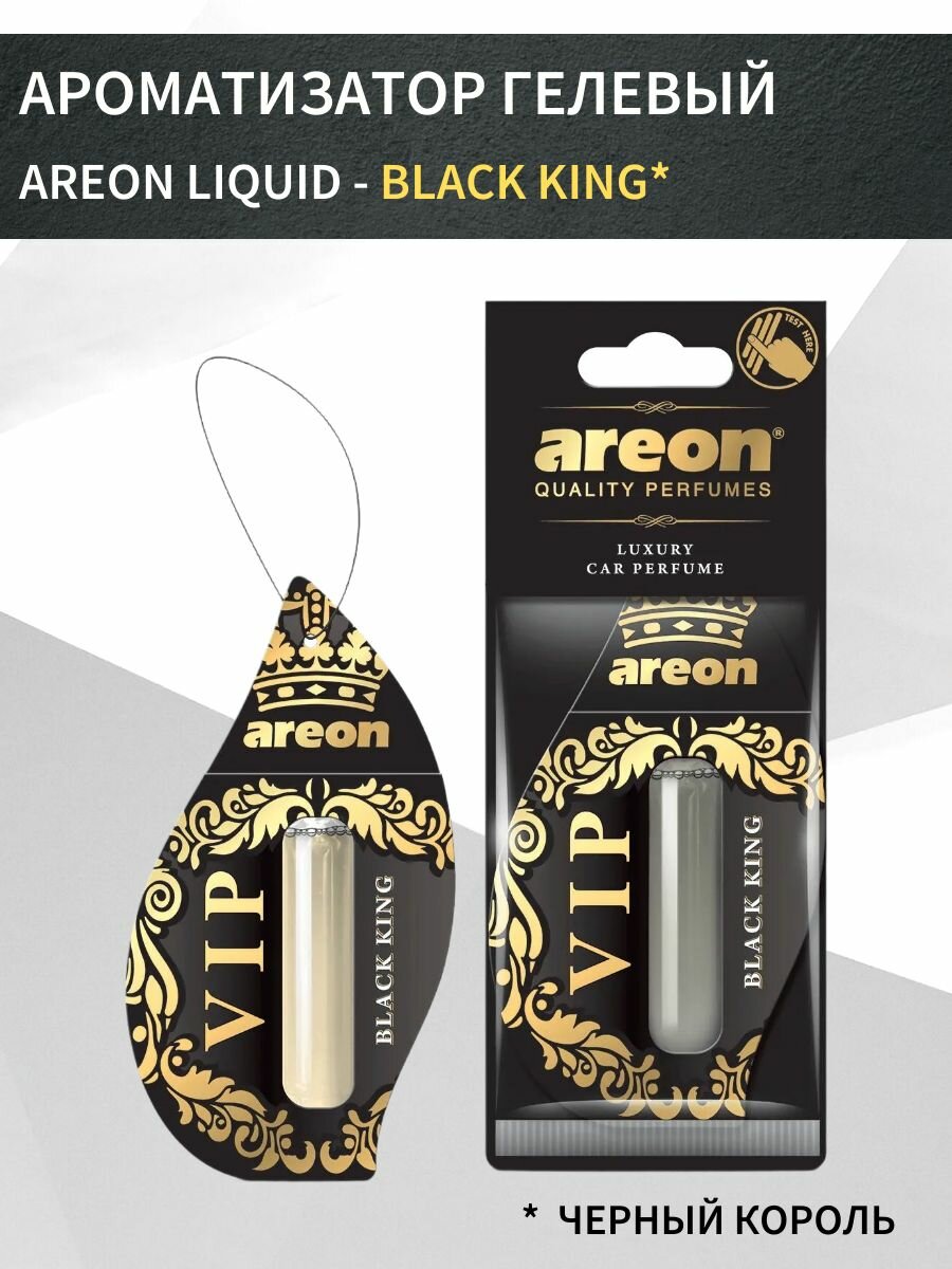Ароматизатор гелевый AREON Liquid VIP, аромат BLACK KING черный король