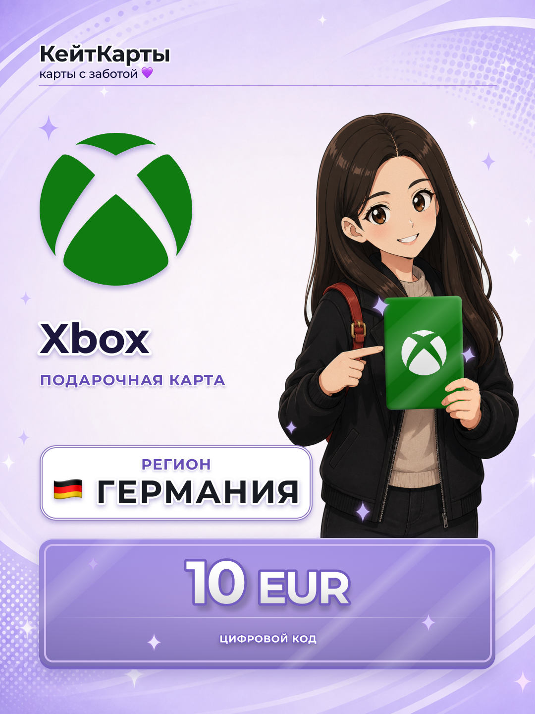 Подарочная карта Xbox Германия 10 EUR — карта пополнения аккаунта Xbox