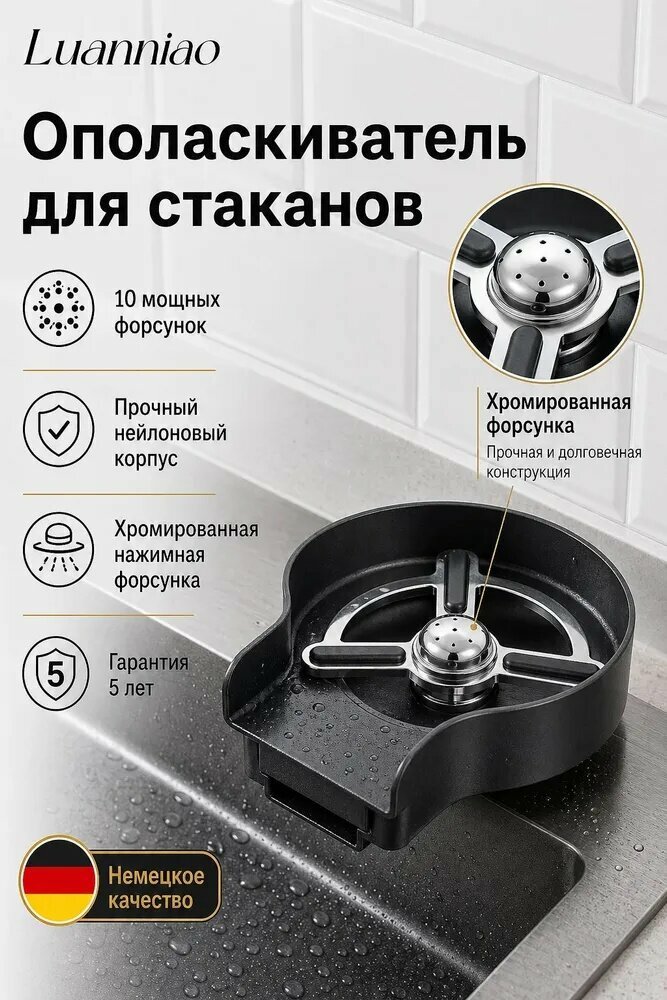 Новый Ринзер для стаканов и бокалов/ автоматический кухонный ополаскиватель стаканов и кружек