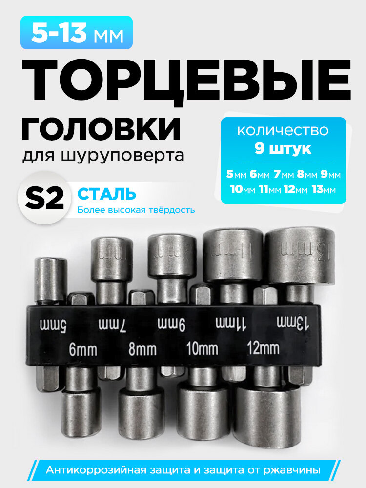 Биты для шуруповерта с торцевой головкой/Биты для шуруповерта для кровельных саморезов