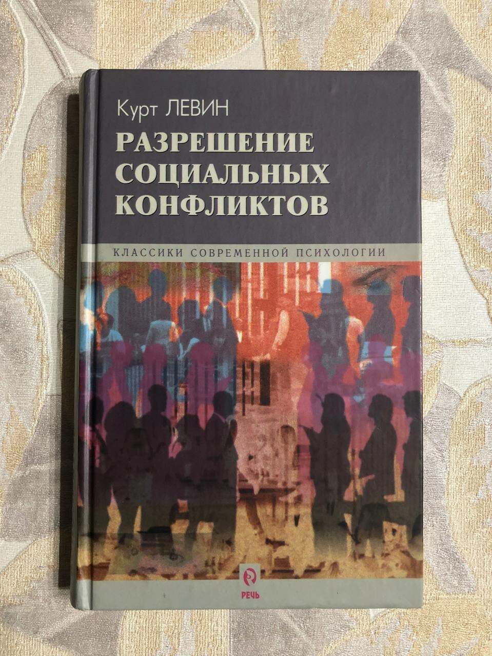 Разрешение социальных конфликтов