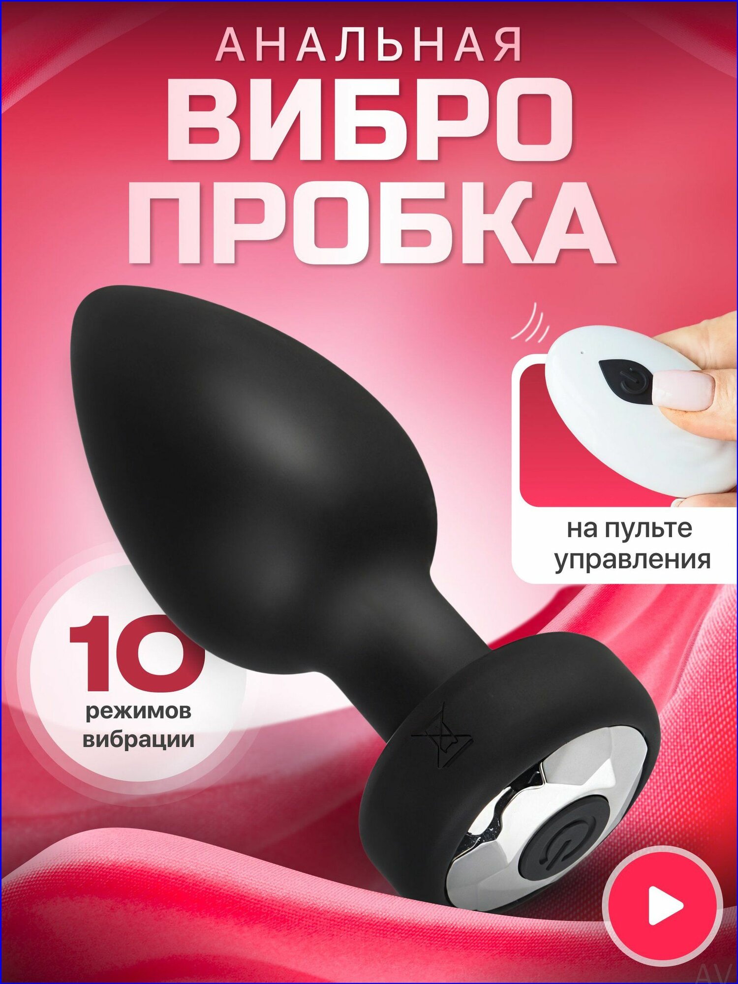 Качественный анальный стимулятор, премиум