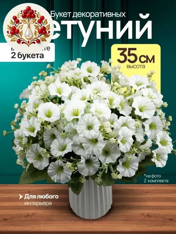 Искусственные цветы,2шт