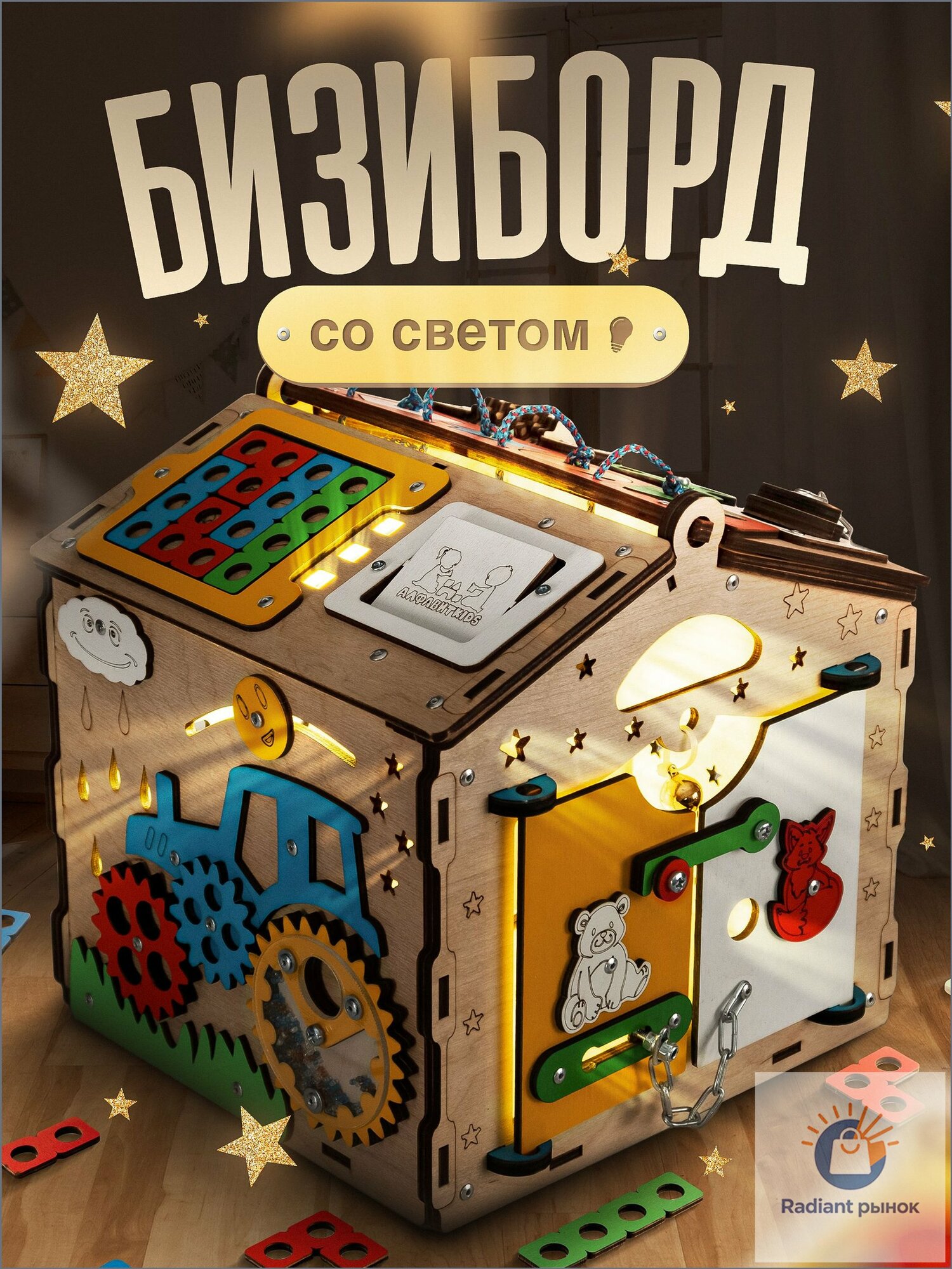 Бизиборд домик АлфавитKIDS со светом