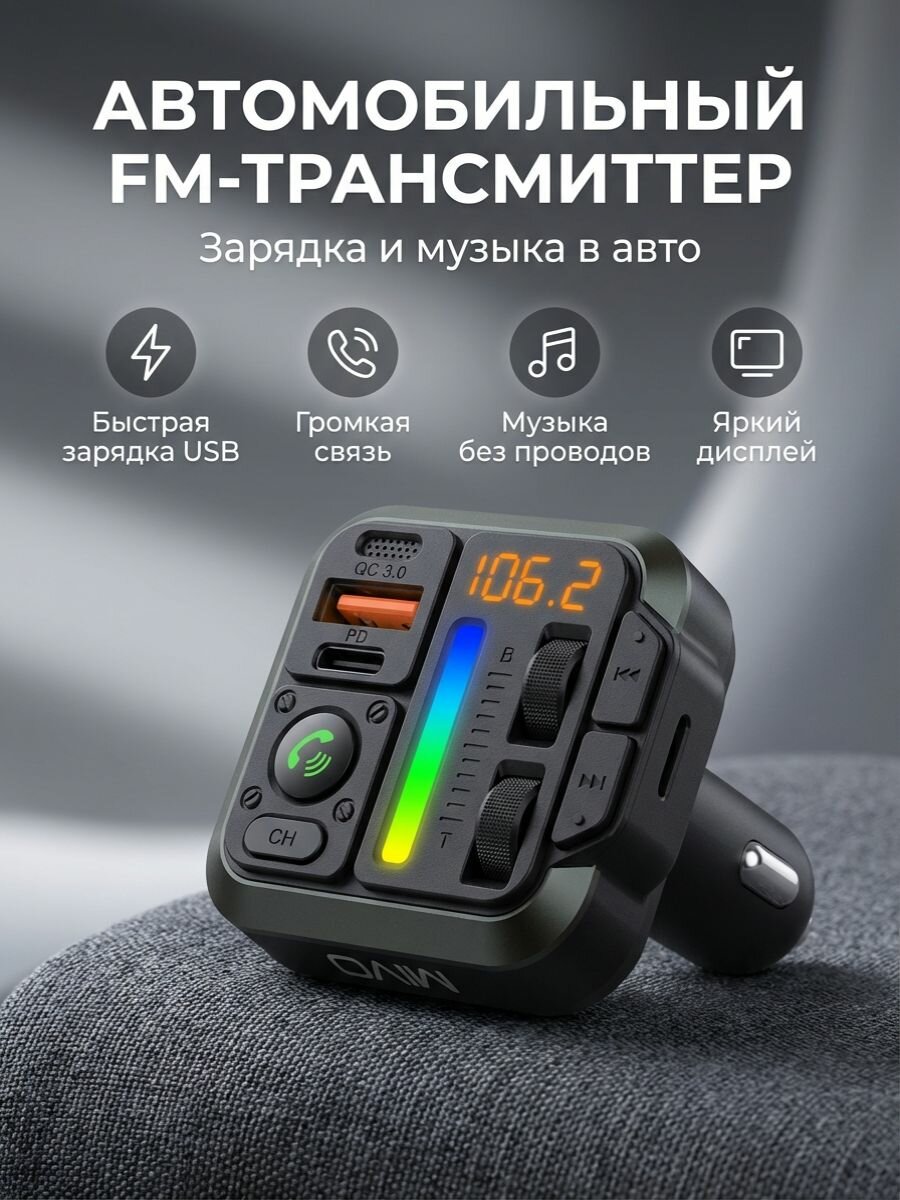 Автомобильный FM-трансмиттер с Bluetooth Mivo MF-06 / 38 Вт / QC 3.0