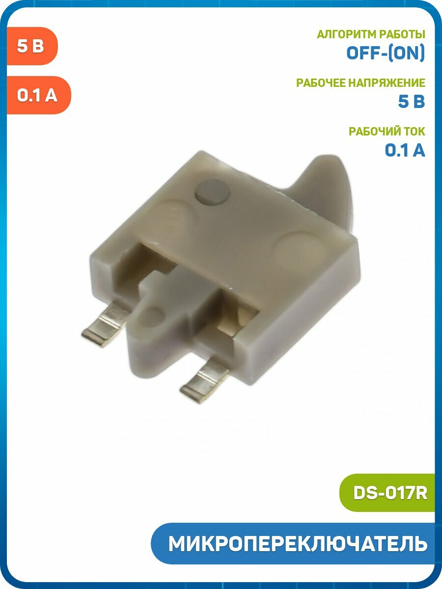 Микропереключатель SMD OFF/ON SPST 5 В/0.1 А (DS-017R)