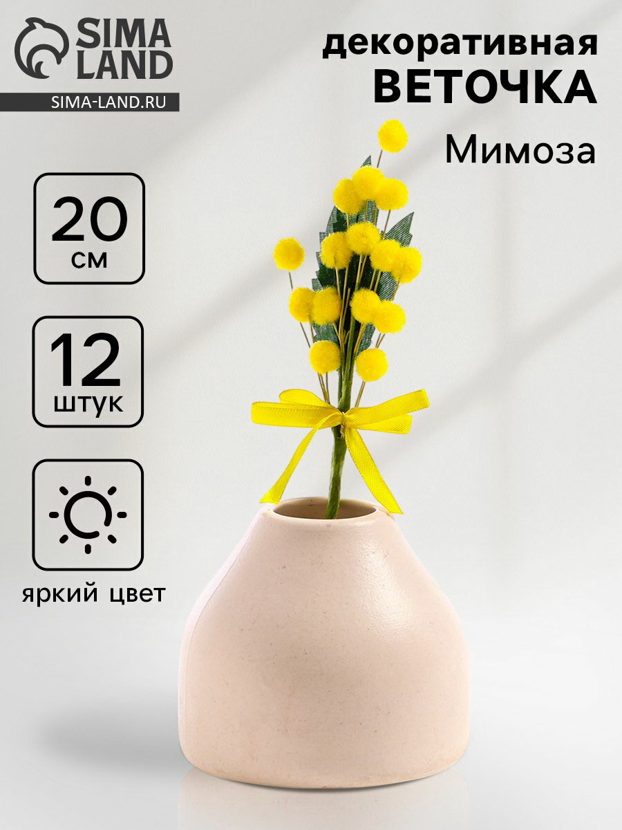 Декоративная веточка "Мимозы с лентой", 20x8x2.5 см, вид декора: ветки декоративные, 12 шт.