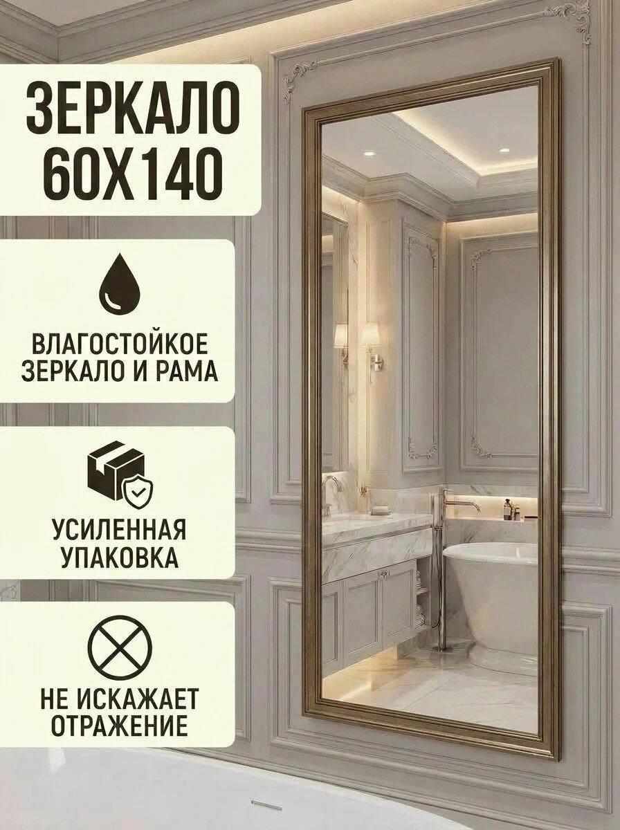Зеркало "Стекольная мастерская на Пархоменко", настенное в багетной раме, в полный рост 60х140 см