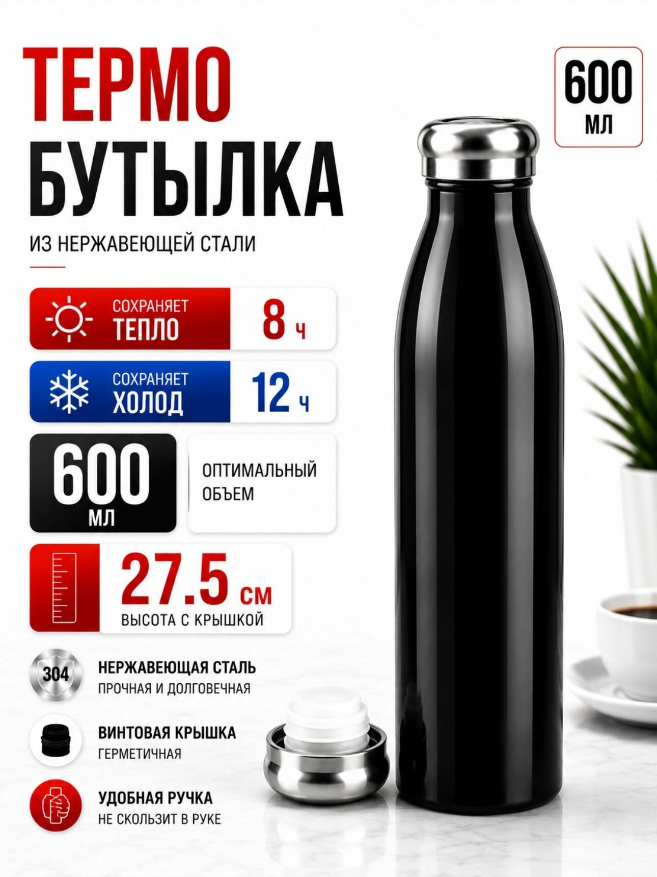 Термо бутылка для воды 600 мл MAYER&BOCH / Термос для чая и кофе из нержавеющей стали