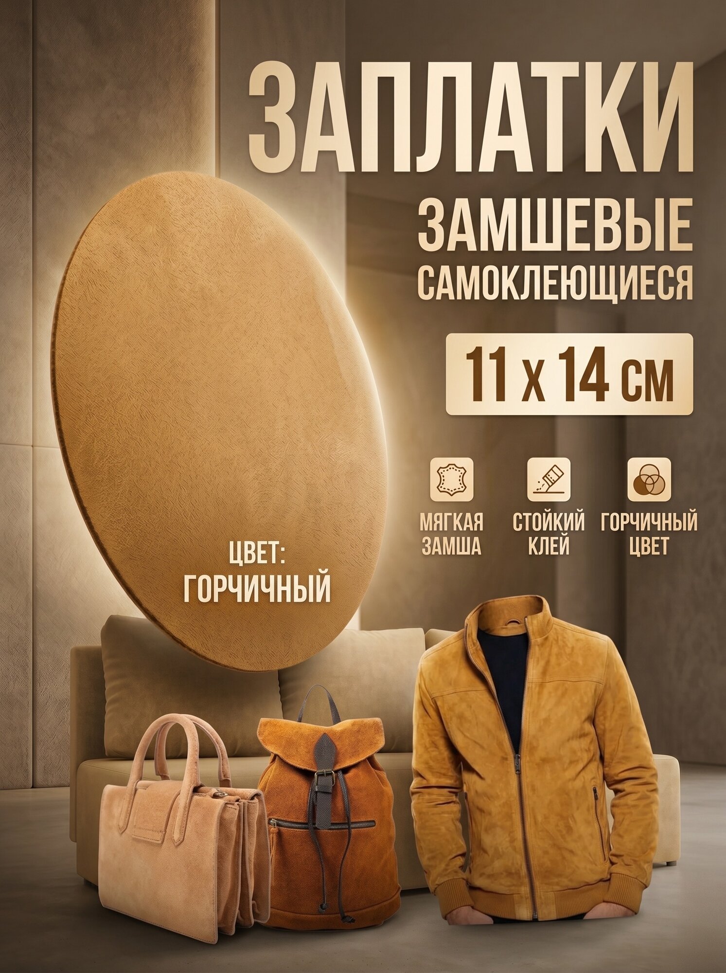 Заплатка термонаклейка замшевая для куртки, пиджака песочная