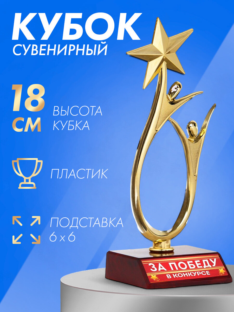 Кубок для награждения "За победу", в подарок Возможно, вам понравится