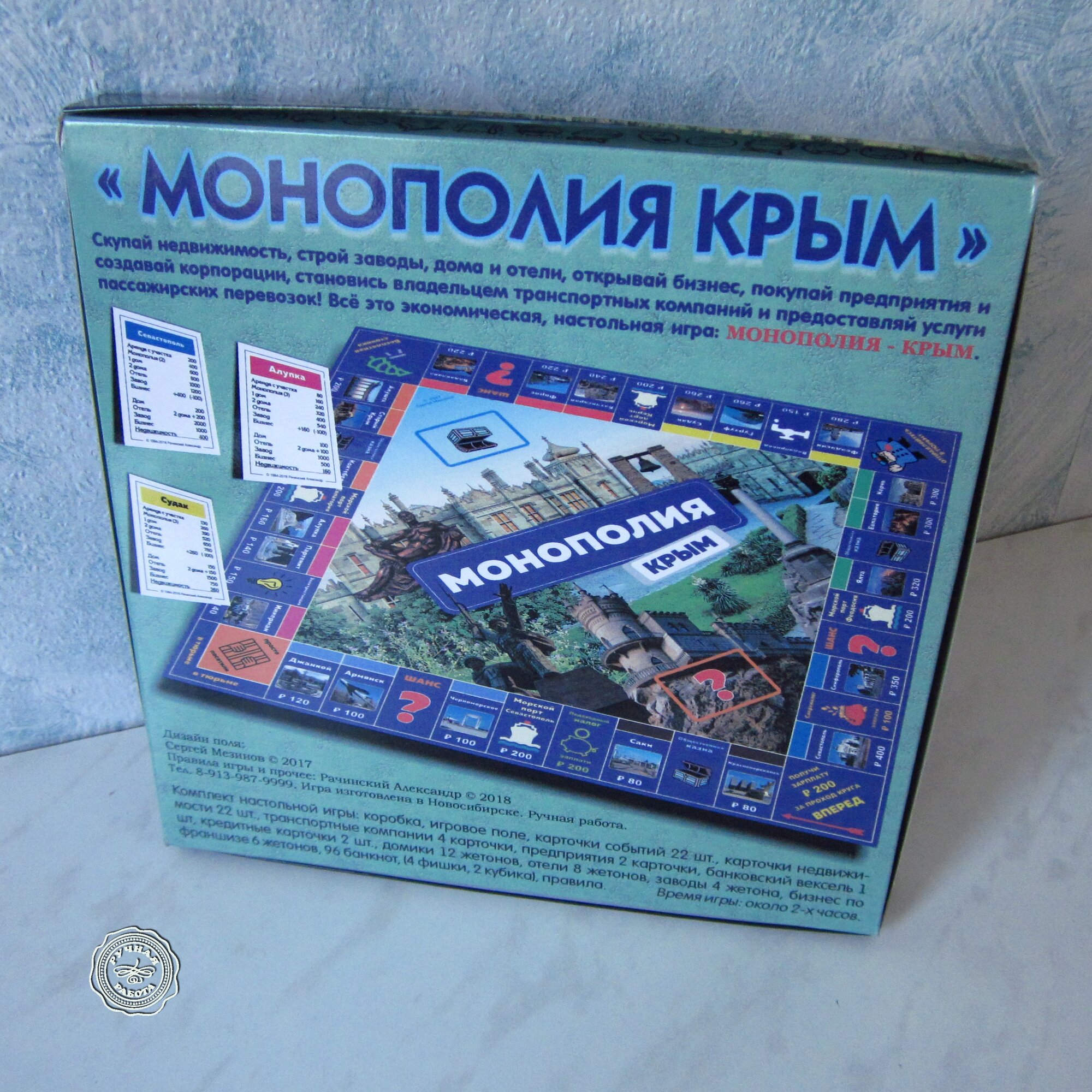 Монополия Крым — фото 1