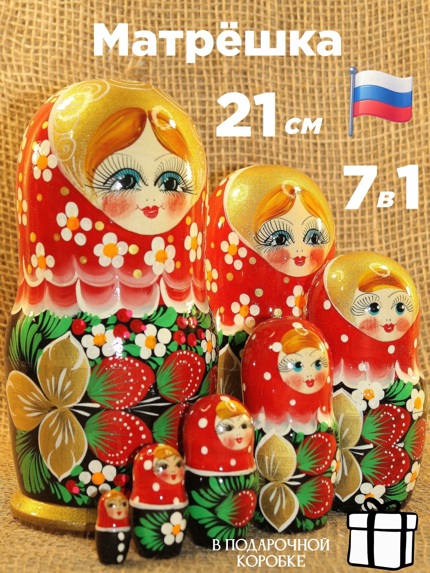 Матрешка деревянная 7 мест / штук / кукол 21 см большой детский сувенир для детей сувенирные матрешки