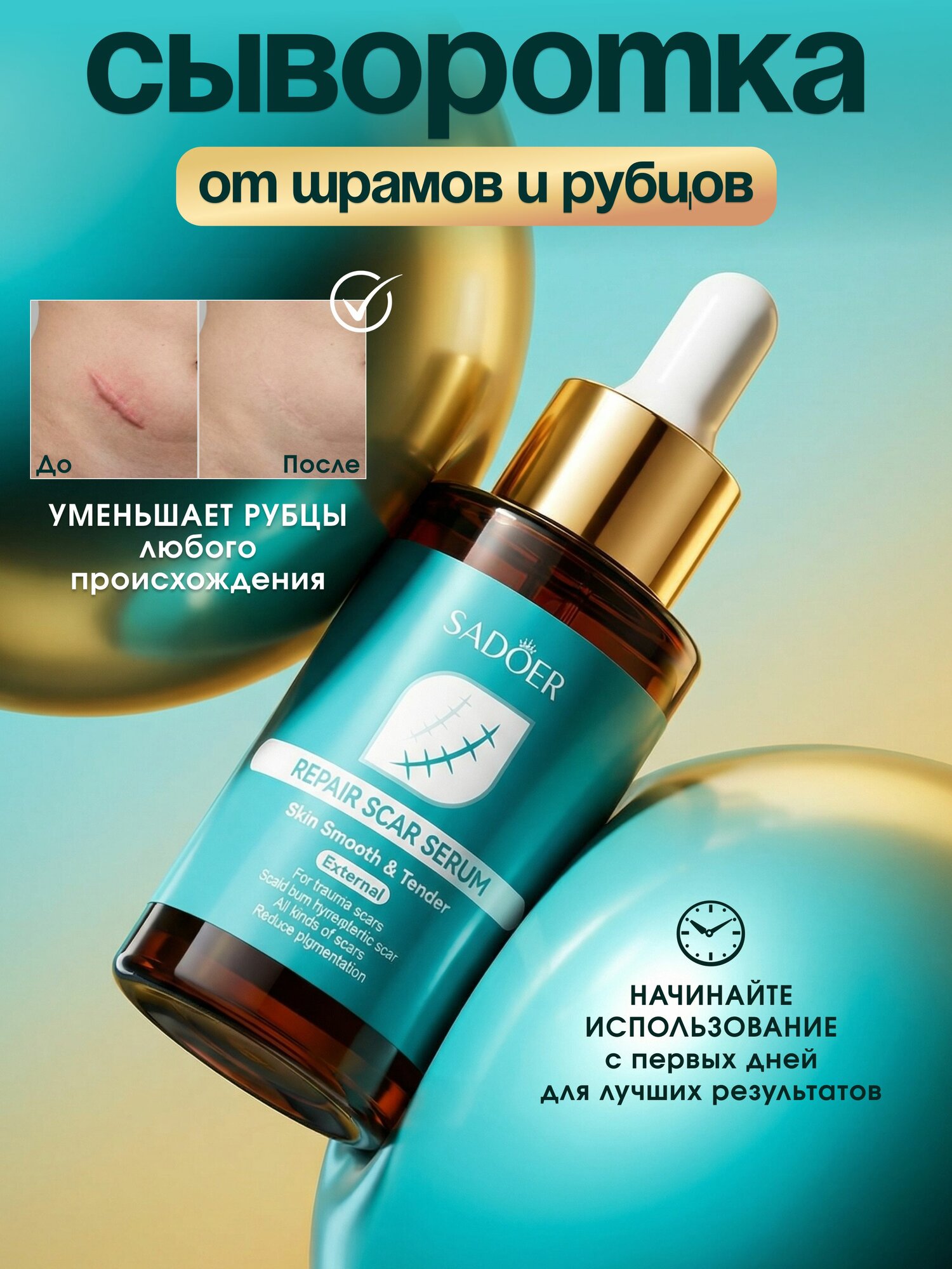 Сыворотка от шрамов и рубцов