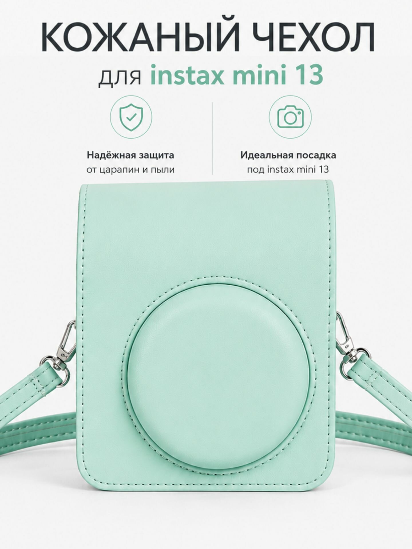 Чехол для Instax mini 13
