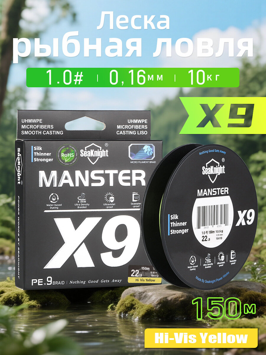 Seaknight Рыболовная леска X9 150 м желтый 1.0