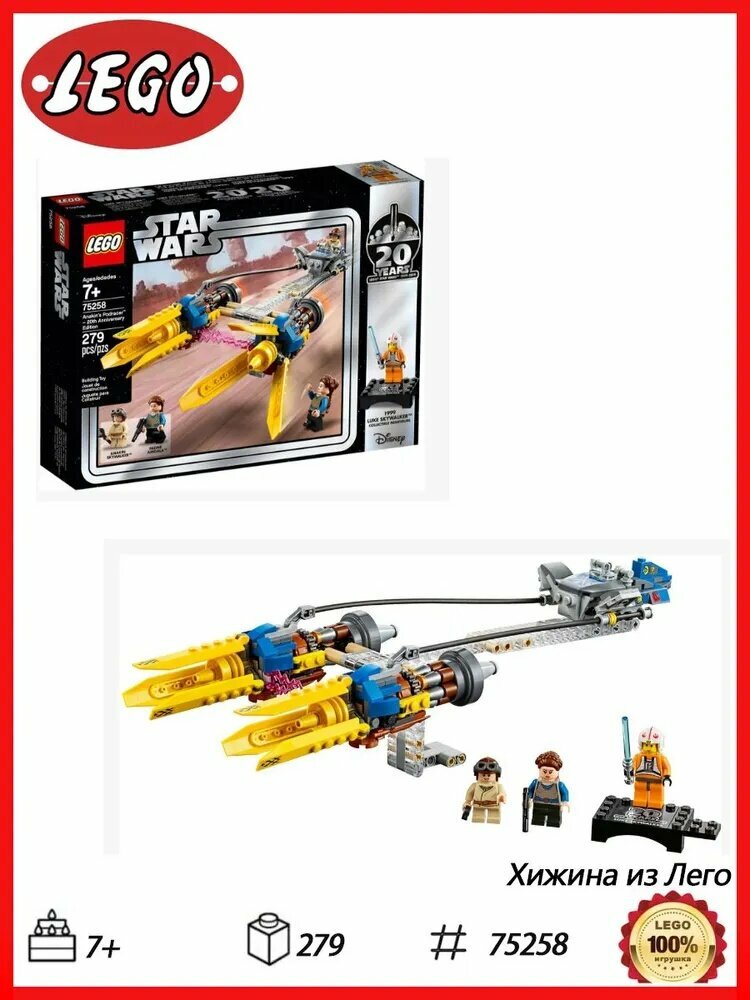 Конструктор LEGO Star Wars 75258 Гоночный под Энакина выпуск к 20-летнему юбилею