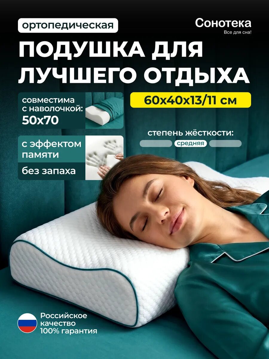 Подушки ортопедические