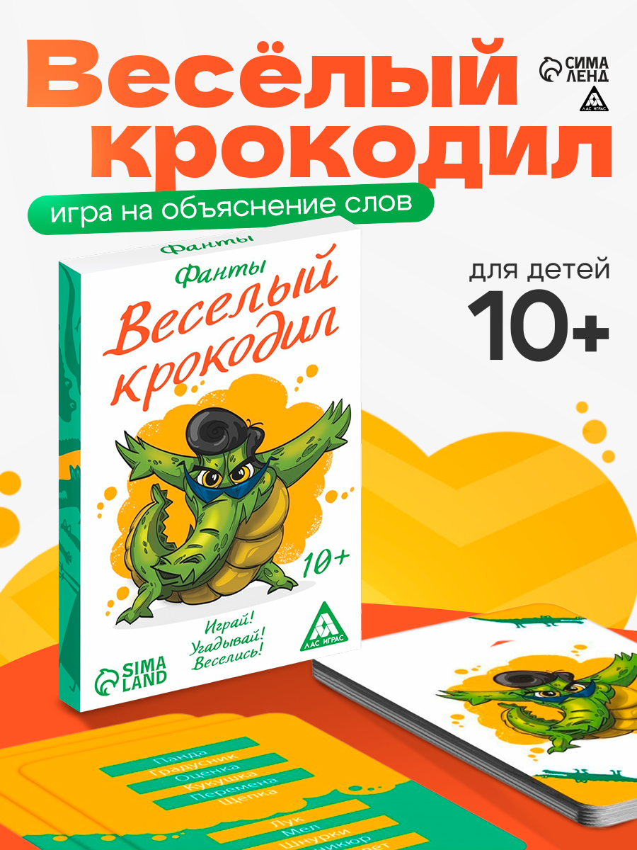 Фанты для детей ЛАС играс «Весёлый Крокодил», 20 карт, от 10 лет