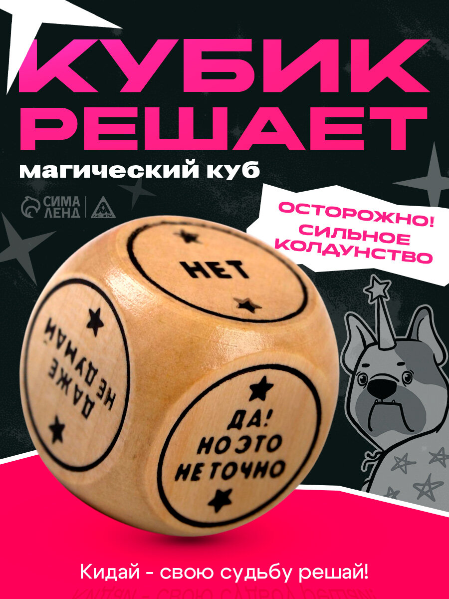 Игральный кубик "Магический куб", 6 граней, от 14 лет, бежевый