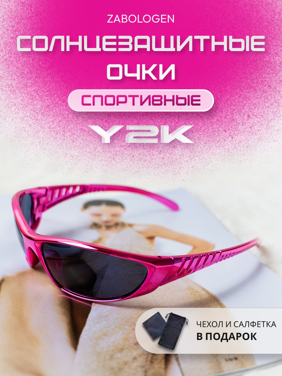 Солнцезащитные очки